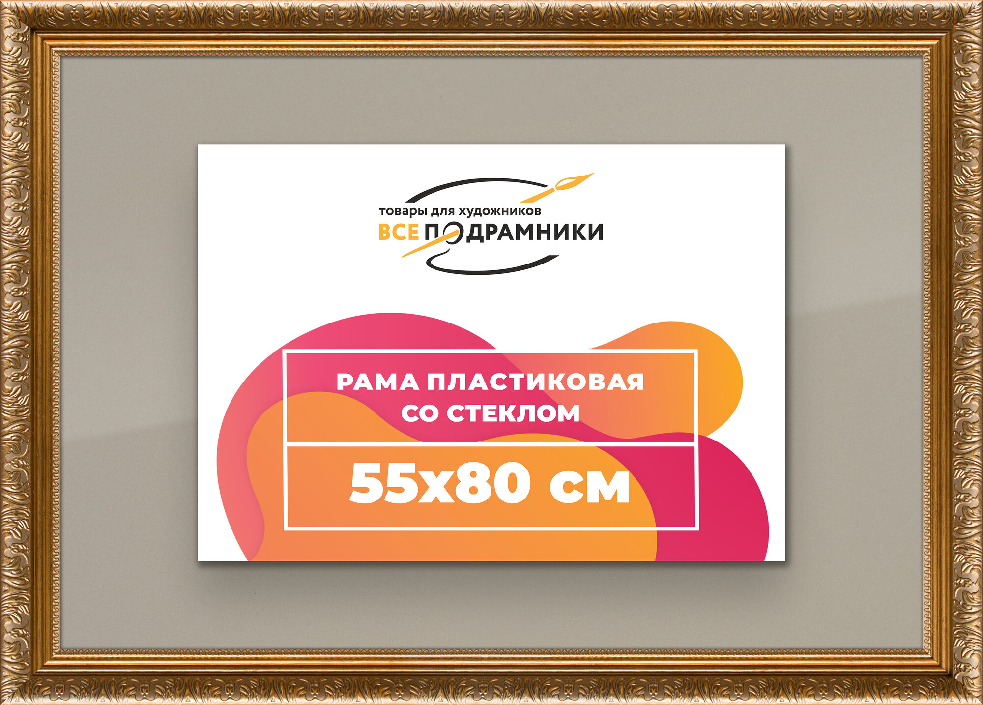 Рамка 55x80 фоторамка, для постера и фото, со стеклом и задником