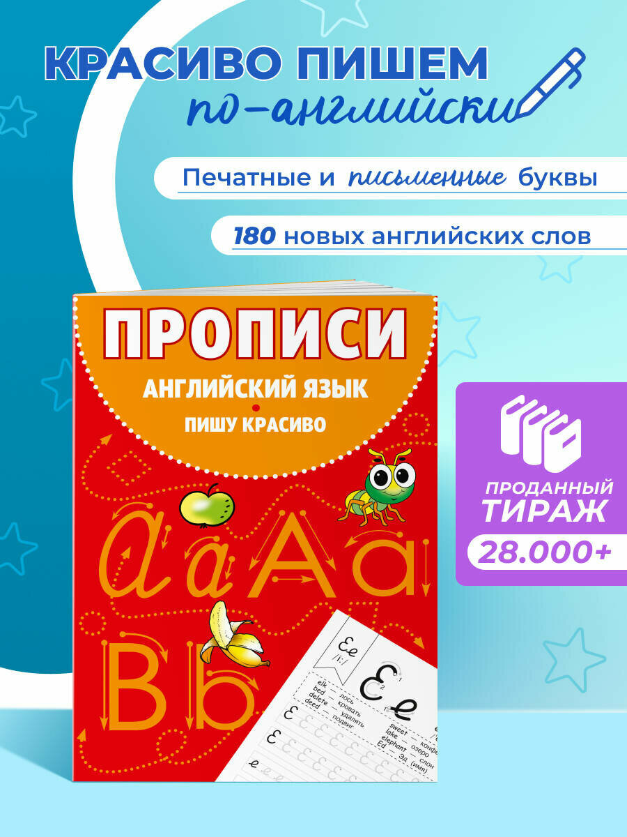 Прописи. Английский язык. Пишу красиво