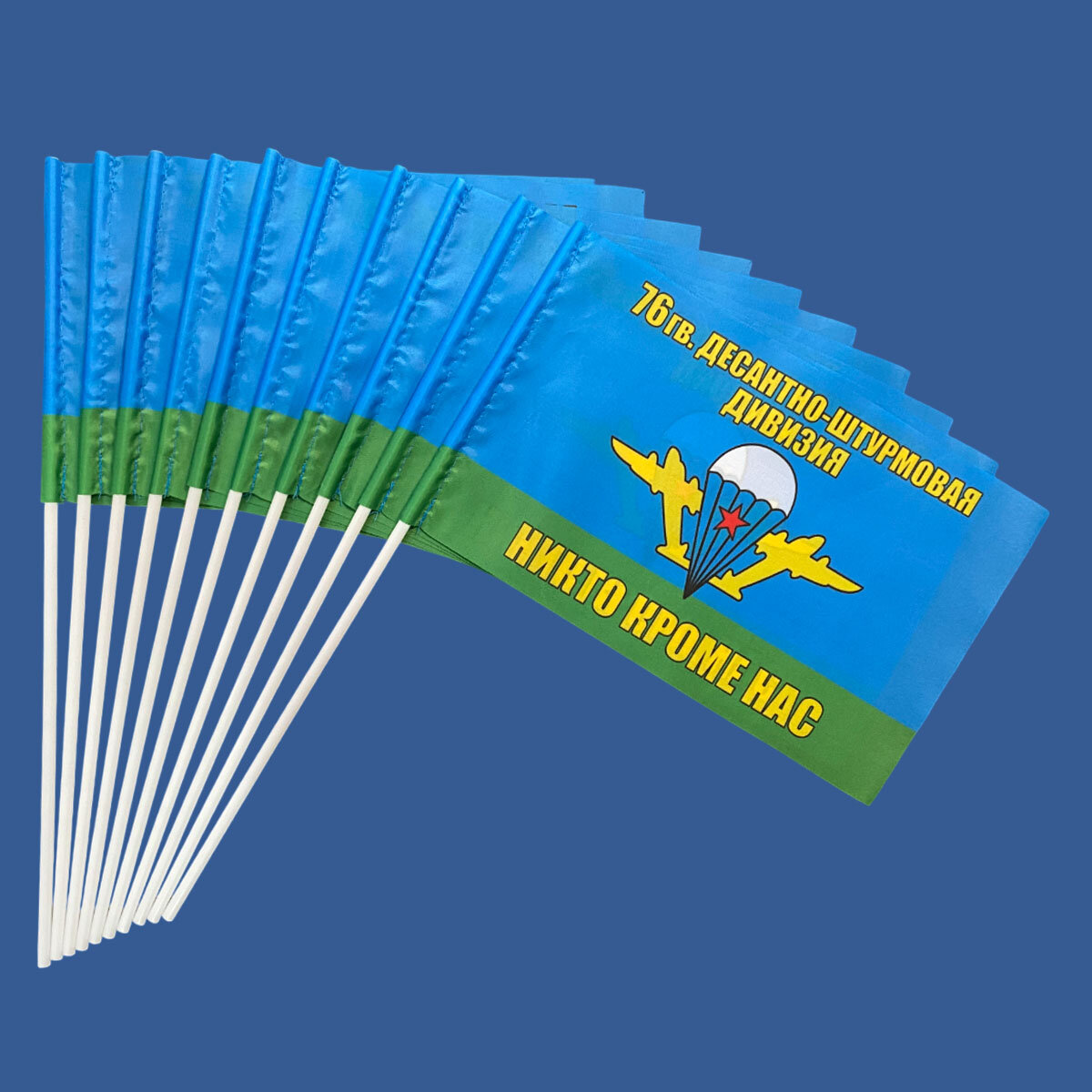 Комплект флажков "76 гвардейская десантно-штурмовая дивизия ВДВ" (5шт); размер 15х23 см; материал: полиэфирный шелк