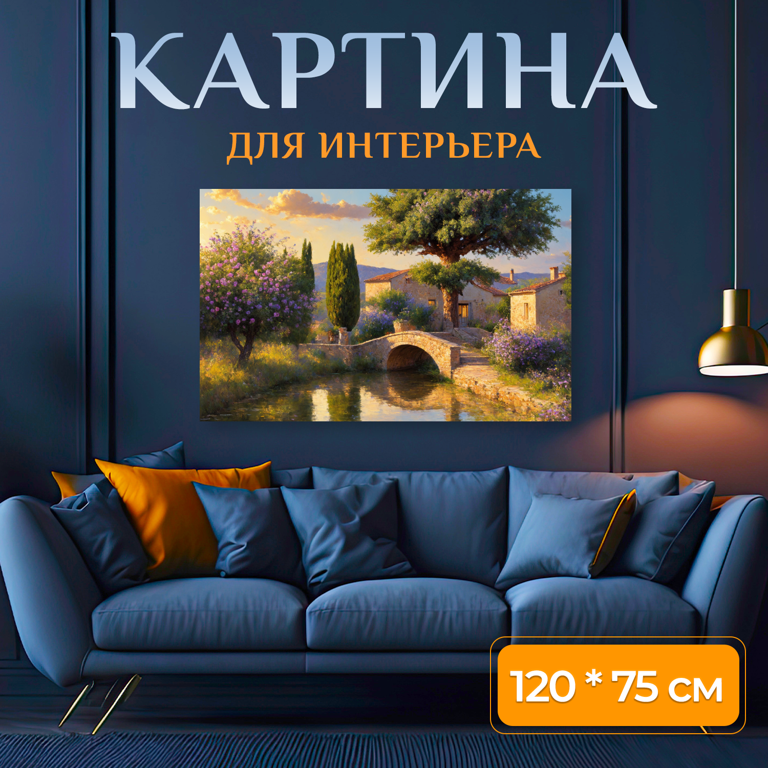 Картина на холсте "Прованс показывают пейзаж с живописными сельскими домиками, укрытыми цветами и зеленью. в центре картины – большой." на подрамнике 120х75 см. для интерьера