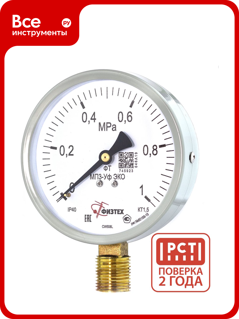 Манометр технический ПО Физтех, АО МП3-Уф исп ЭКО 0-1 МПа кт.1,5 d.100 IP40 G1/2 РШ 4687205178480 для измерения избыточного