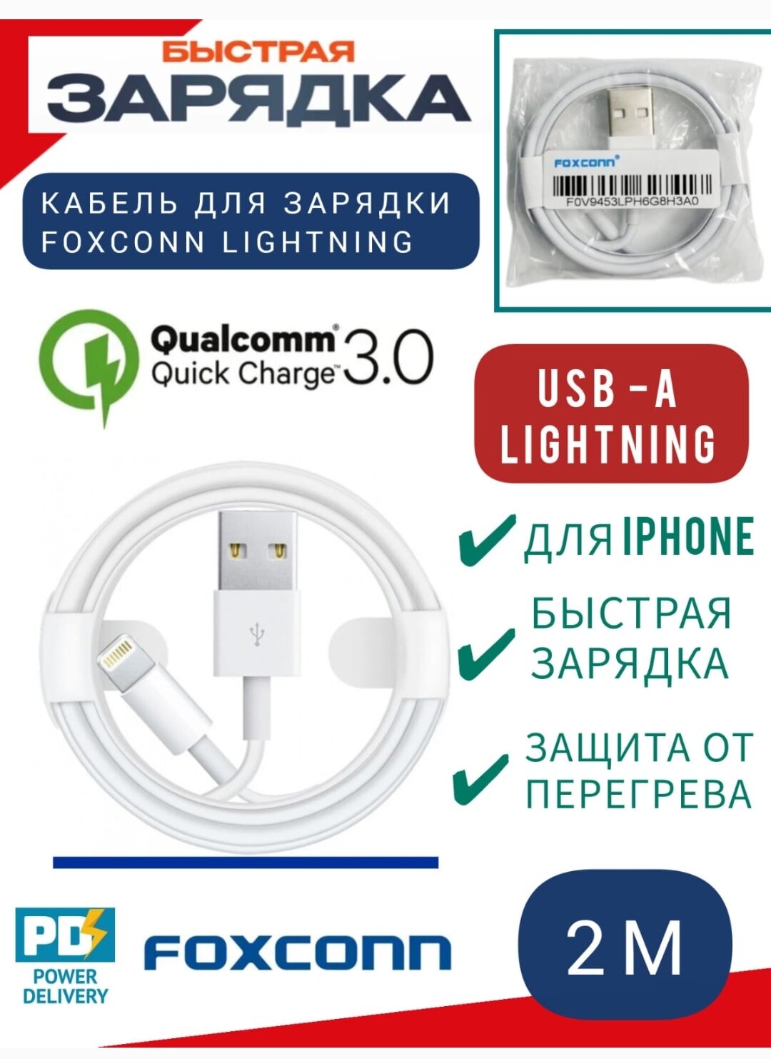 Кабель USB-Lightning для Apple iphone/ipad с оригинальным чипом Foxconn 2 м.