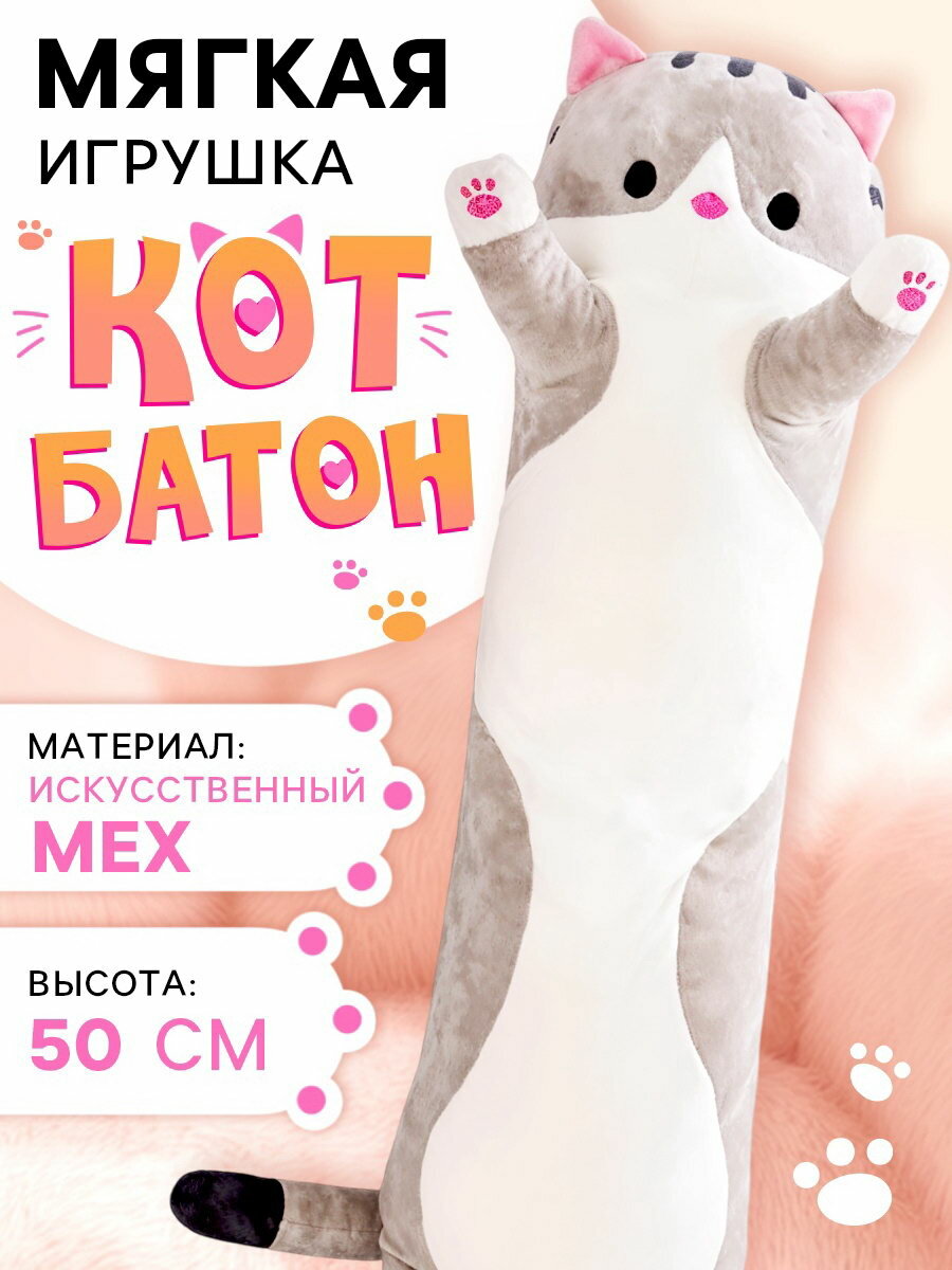 Мягкая игрушка "Кот Батон", цвет серый, 50 см, цвет: белый, материал наполнителя: синтепон