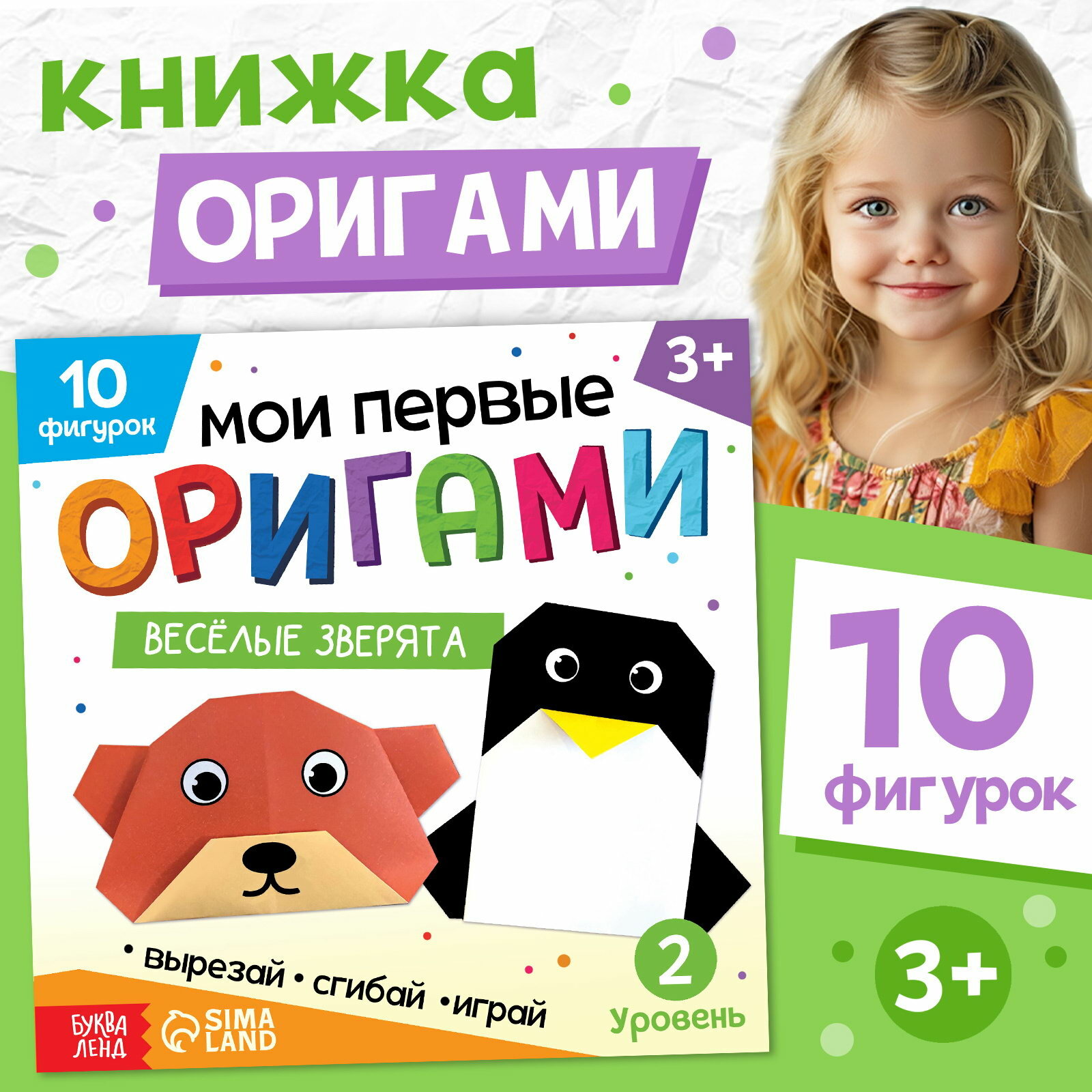 Книга - оригами "Весёлые зверята", 28 стр, 10 фигурок, тип обложки: мягкий переплёт