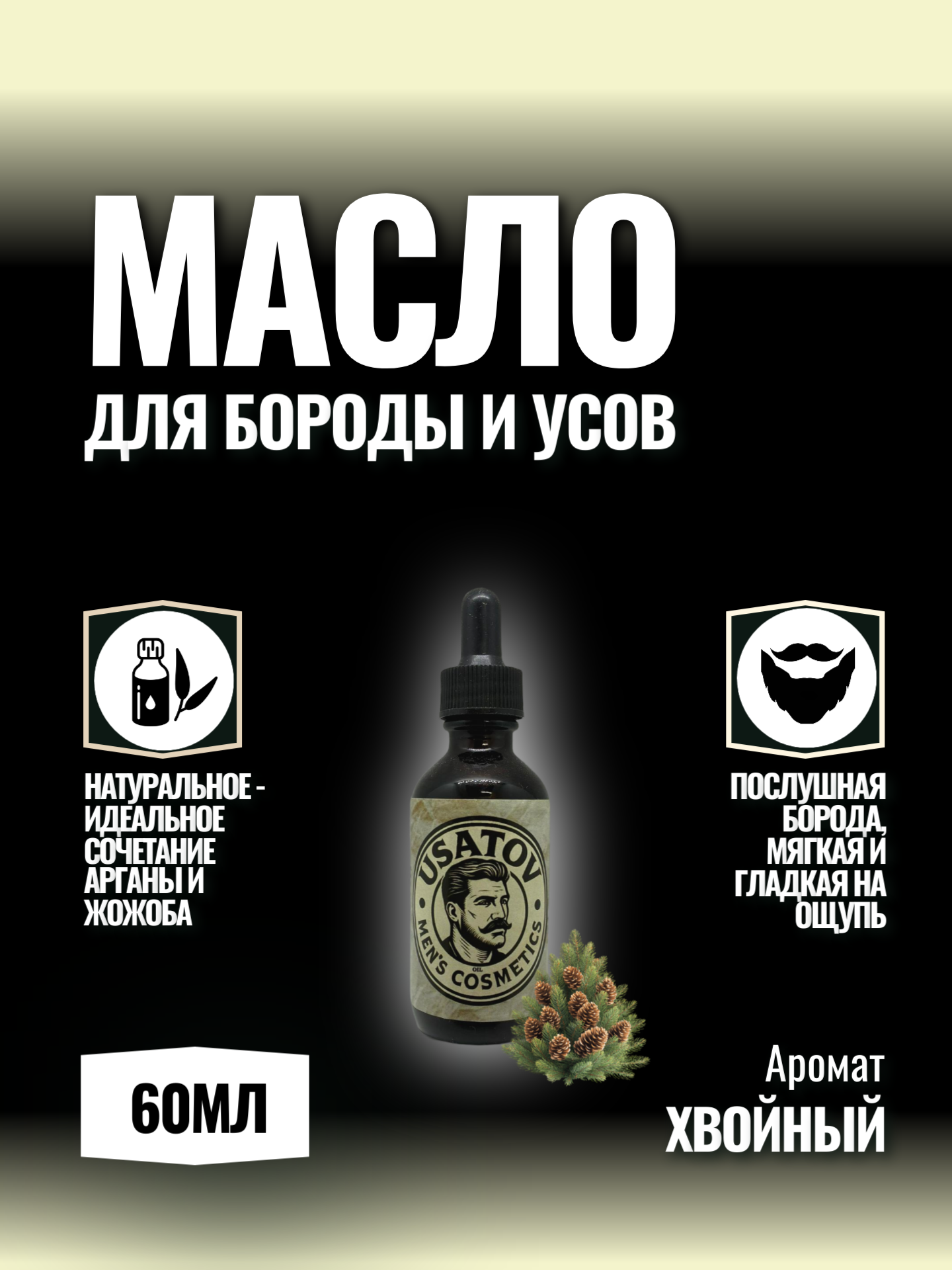 Масло для бороды и усов USATOV 60мл