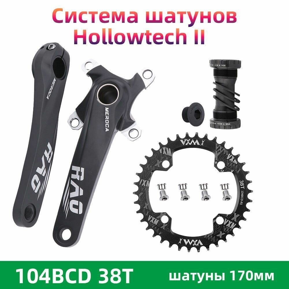 Система шатунов