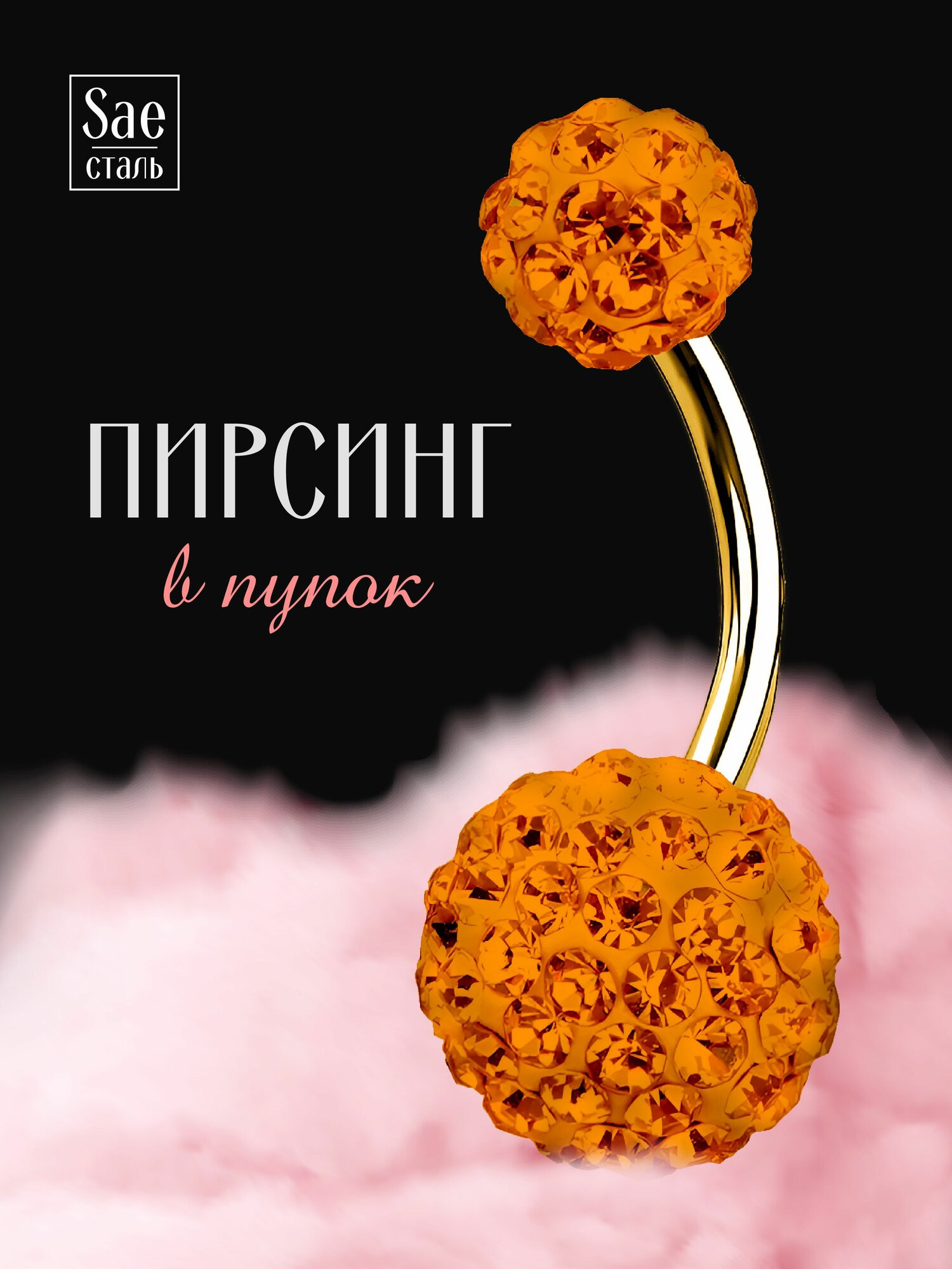 Пирсинг в пупок