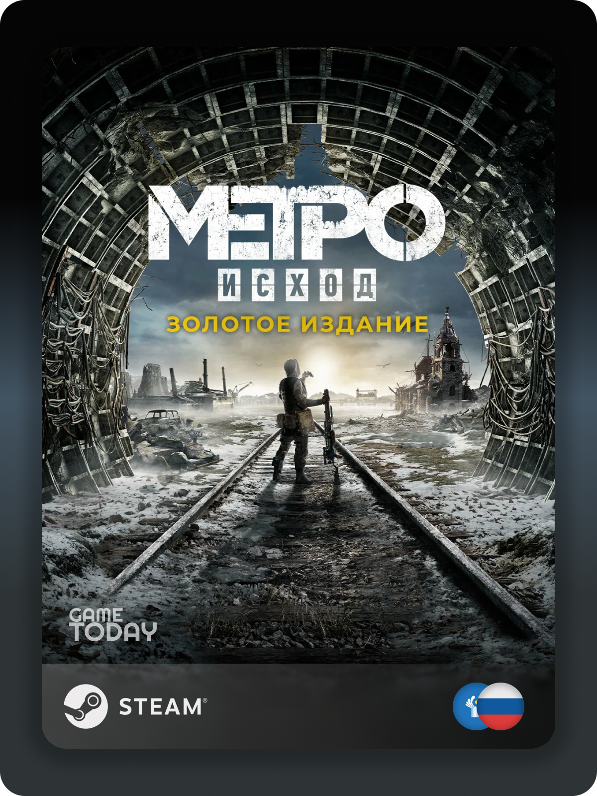 Metro Exodus - Gold Edition | Игра в Steam | PC | Mac | Steam Deck | Ключ | Регион активации Россия и СНГ