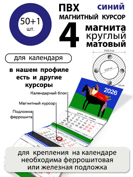 Курсор Круглый ПВХ синий с 4-я магнитами