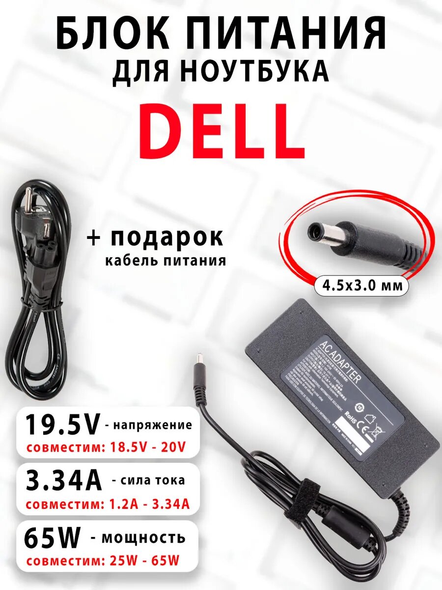 Зарядка для ноутбука DELL