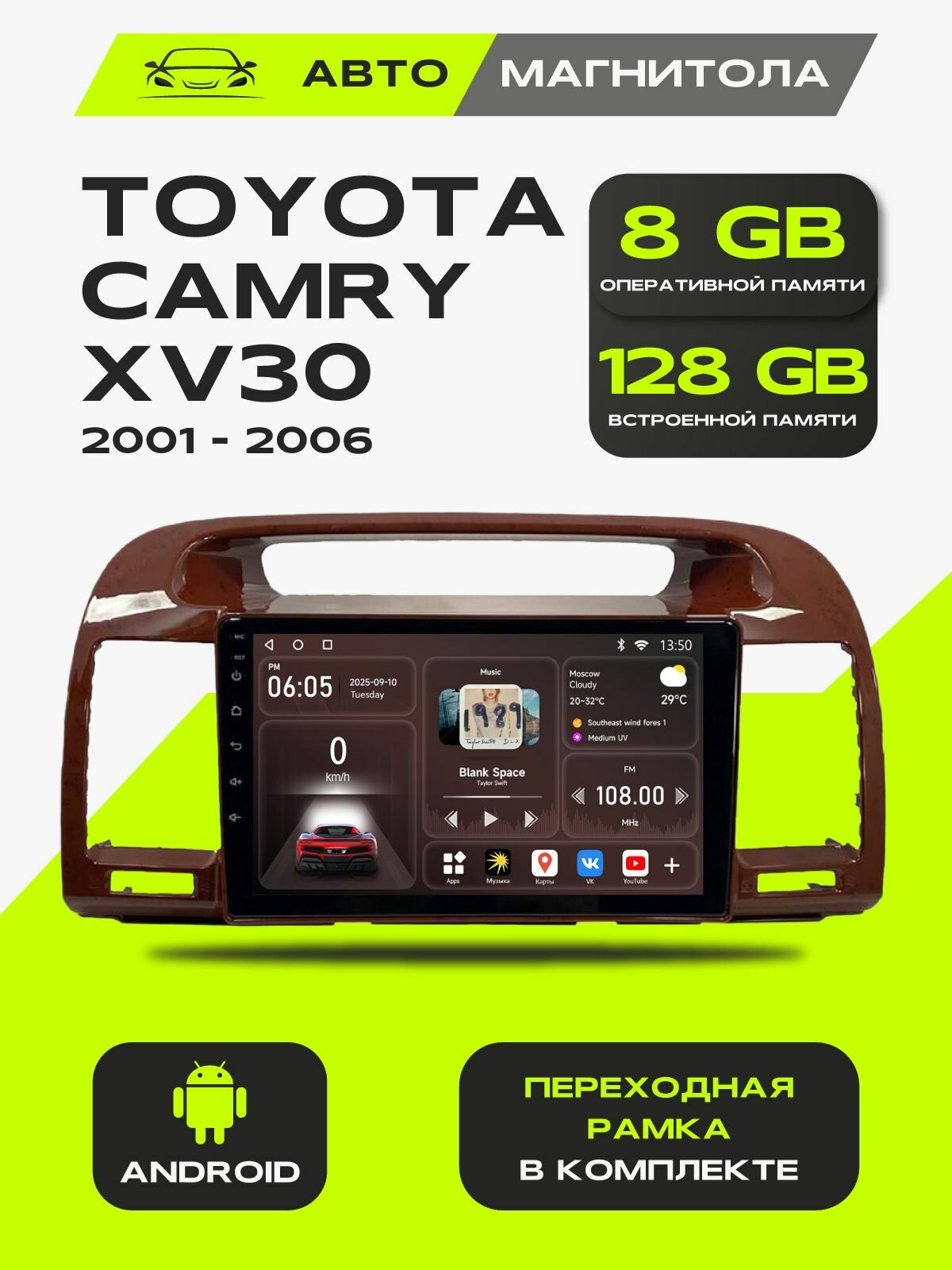 Андроид магнитола Toyota Camry V30 2001-2006, 8/128GB, Тойота Камри В30 + Переходная рамка