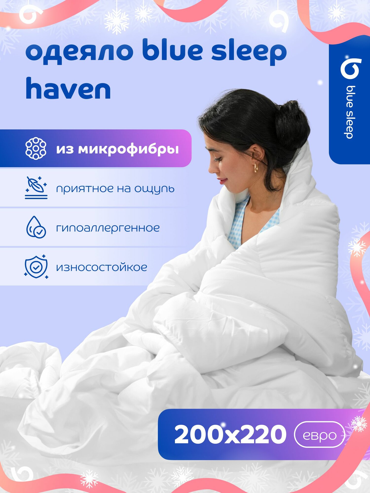 Одеяло евро из микрофибры Blue Sleep Haven, 200х220 см, гипоаллергенное, всесезонное