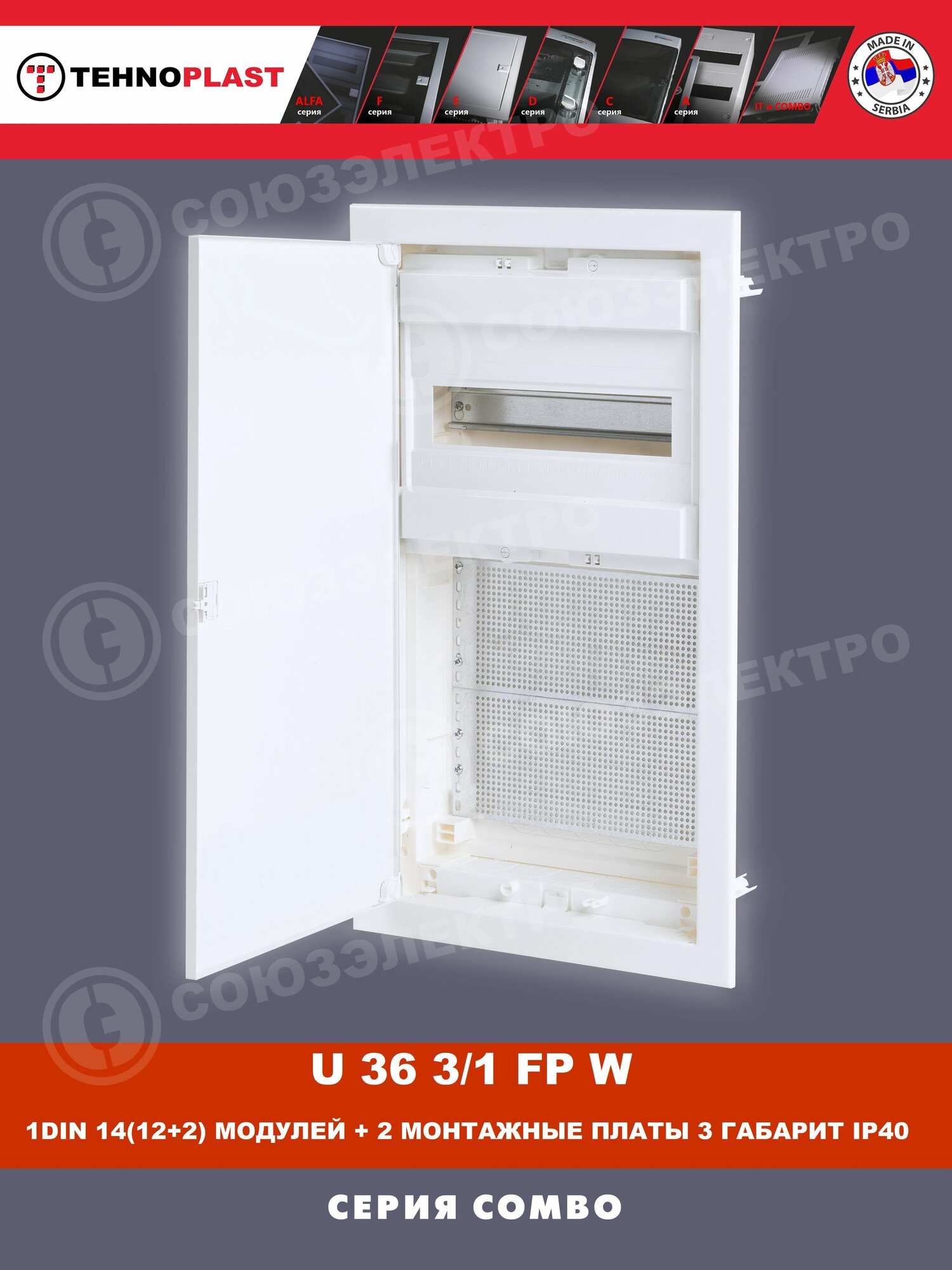 Щит комбинированный встраиваемый (1DIN + 2МП) TEHNOPLAST U36 3/1 FPW 3 габарит с белой пластиковой дверью IP40