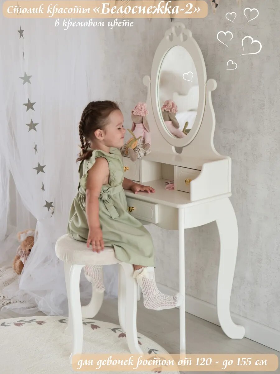 Туалетный столик Белоснежка-2 для девочек в кремовом цвете