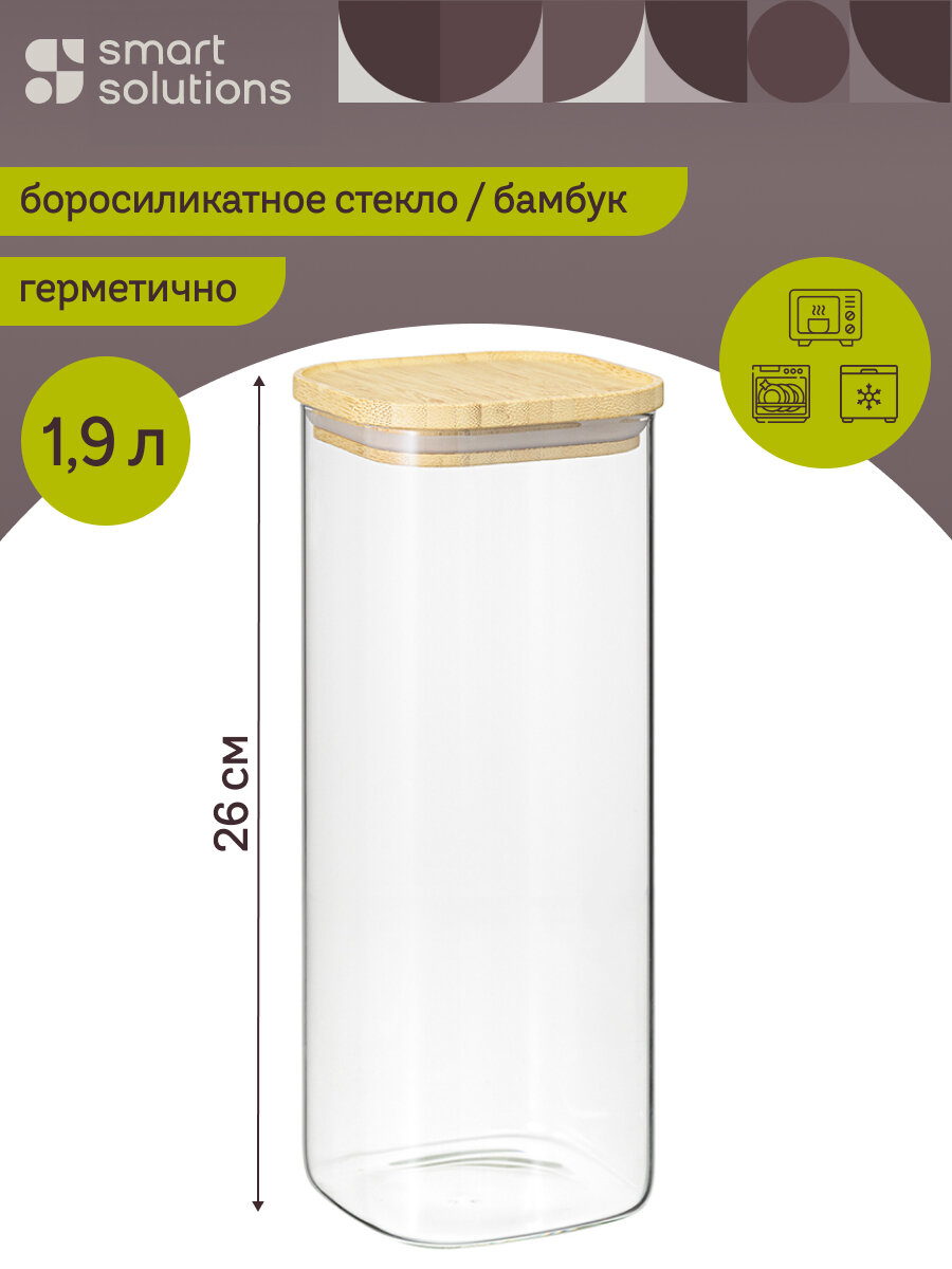 Банка для хранения сыпучих продуктов 1,9 л квадратная Glass Bamboo Smart Solutions SS0000162