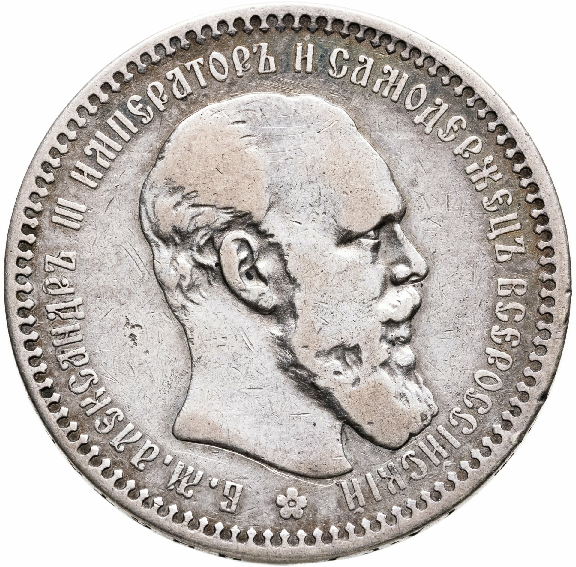 1 рубль 1894 АГ голова малая, Серебро 900, в сохранности VF