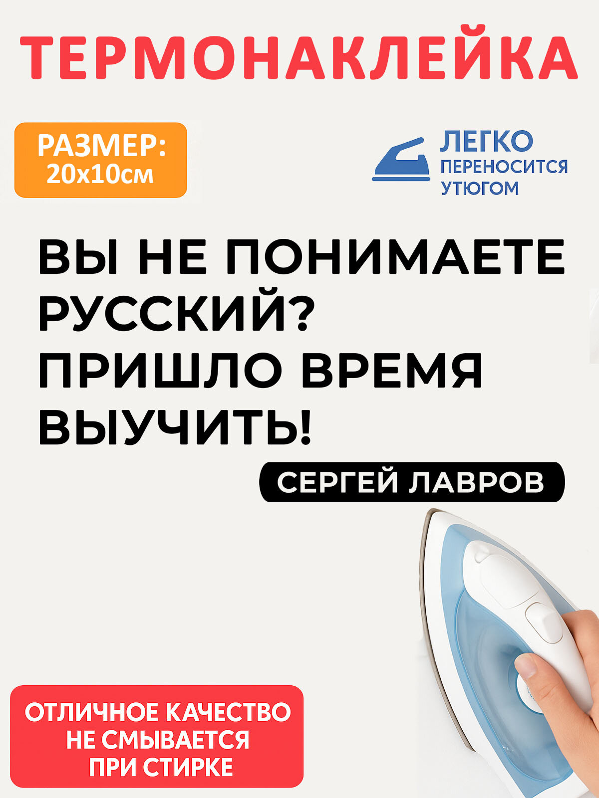 Термонаклейка на одежду "Время выучить русский", термотрансфер 20х10 см