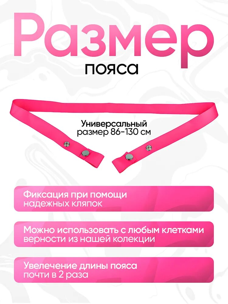 Мужской пояс верности розовый с имитацией половых губ