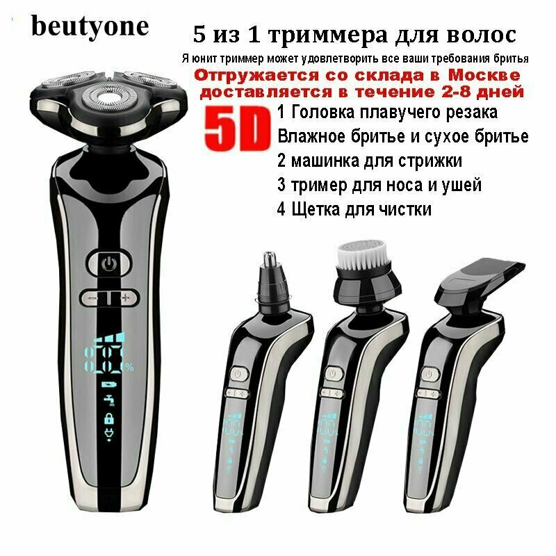 Электробритва для влажного и сухого бритья. Электробритва и триммер. Новогодний подарок. Мужские бритвы водонепроницаемы