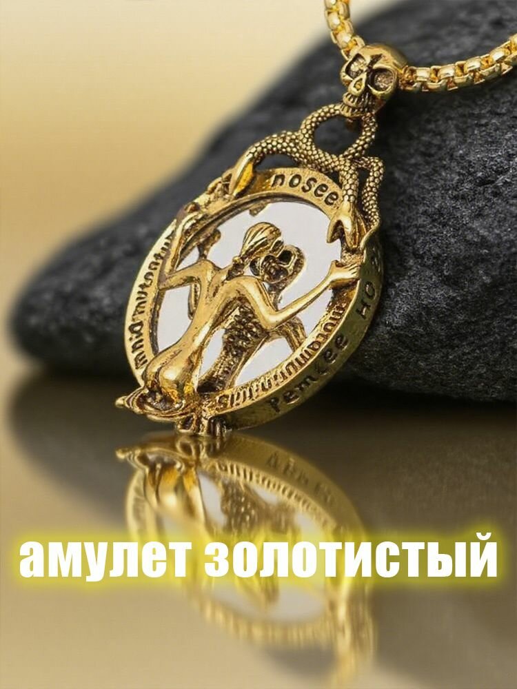 Оберег от сглаза и порчи, зеркальная защита (золотистый), амулет
