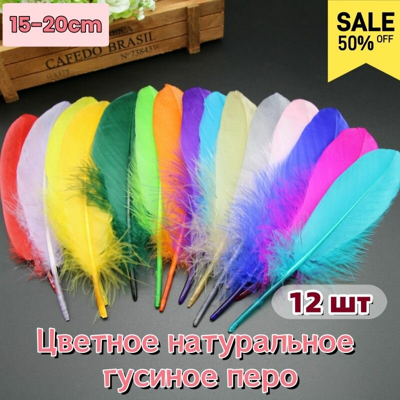 Набор натуральных гусиных перьев для творчества 1520 см, 36 шт, плотные перья для декора одежды и интерьера, рукоделия и поделок