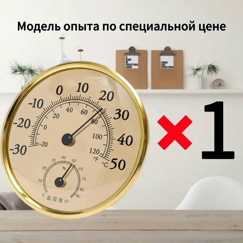Гигрометр для бани, сауны