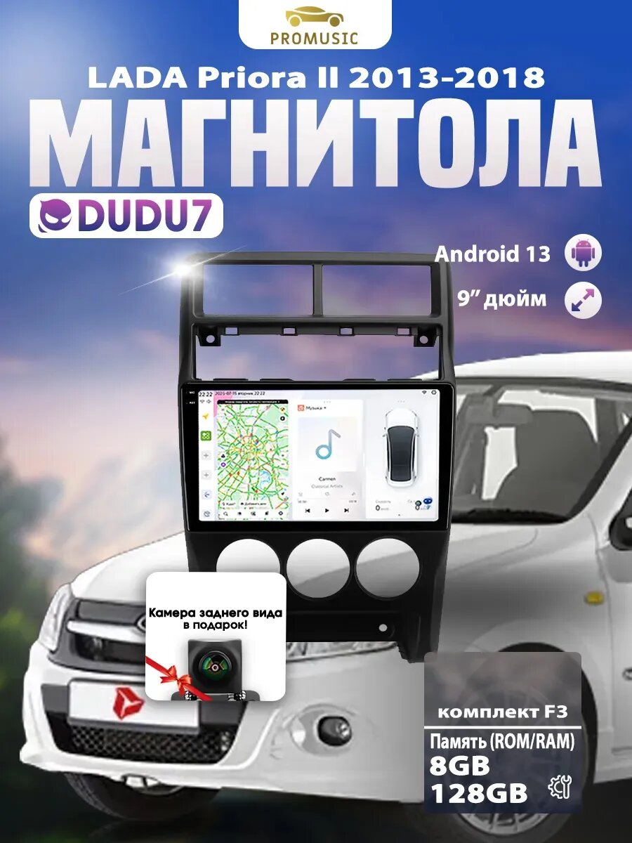 Андроид магнитола для DUDU7 Lada Priora 2 2013-2018