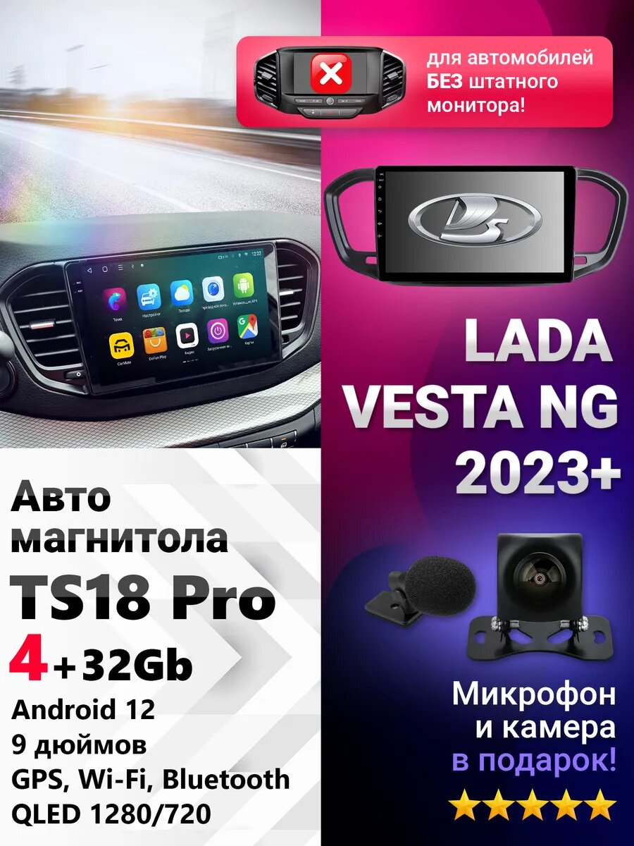 Магнитола LADA Vesta NG 2023-2026 TS18 Pro 4/32Gb, Bluetooth, FM/AM, GPS