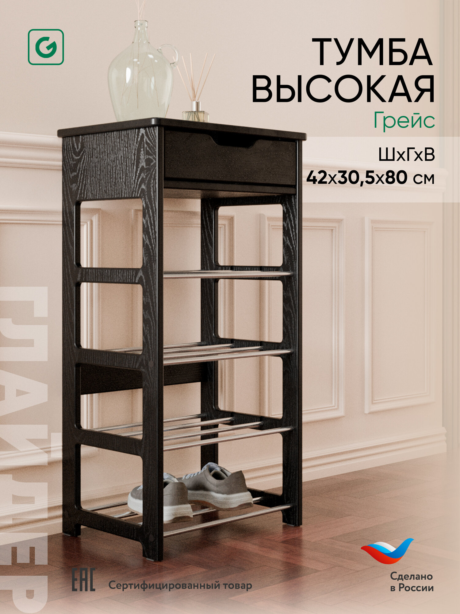 Тумба высокая Грейс