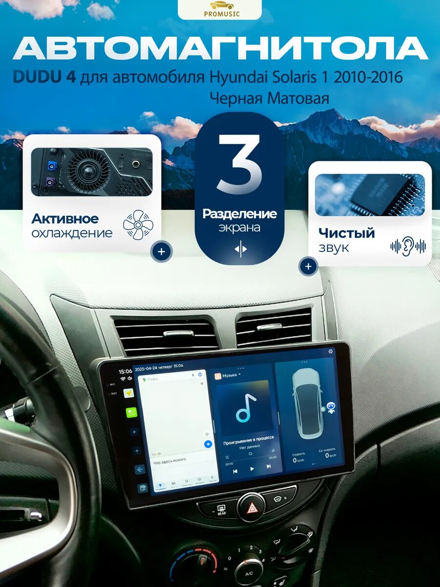 Андроид магнитола DUDU4 для Hyundai Solaris 1 2010-2016 4+64Gb, Bluetooth, FM/AM, GPS