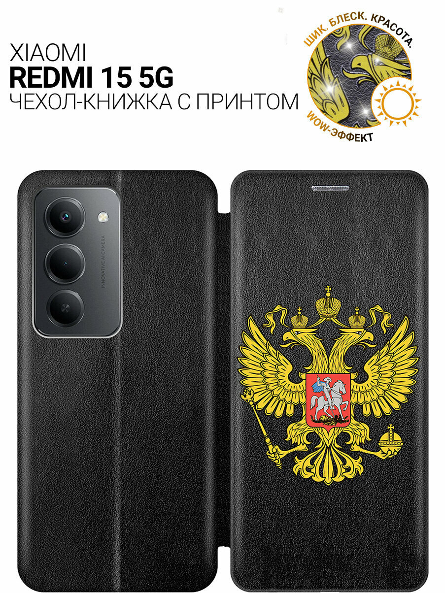 Чехол-книжка на Xiaomi Redmi 15 5G с принтом Двуглавый орел, bkb
