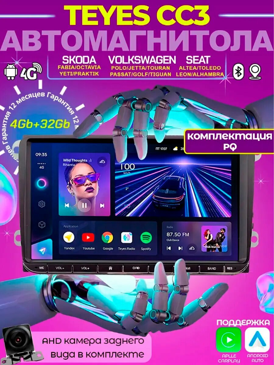 Магнитола Teyes CC3 Volkswagen/Skoda/Seat 5 4/32Gb, Bluetooth, FM/AM, GPS