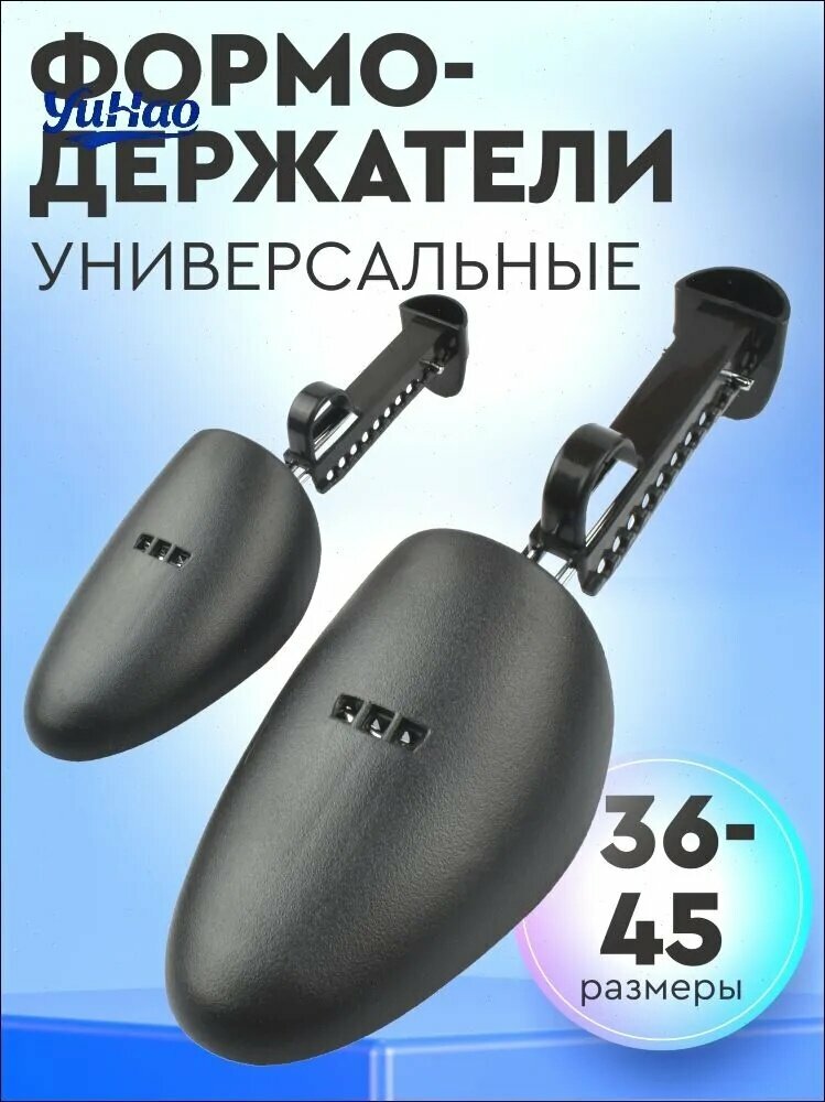 Колодки для обуви 1 шт