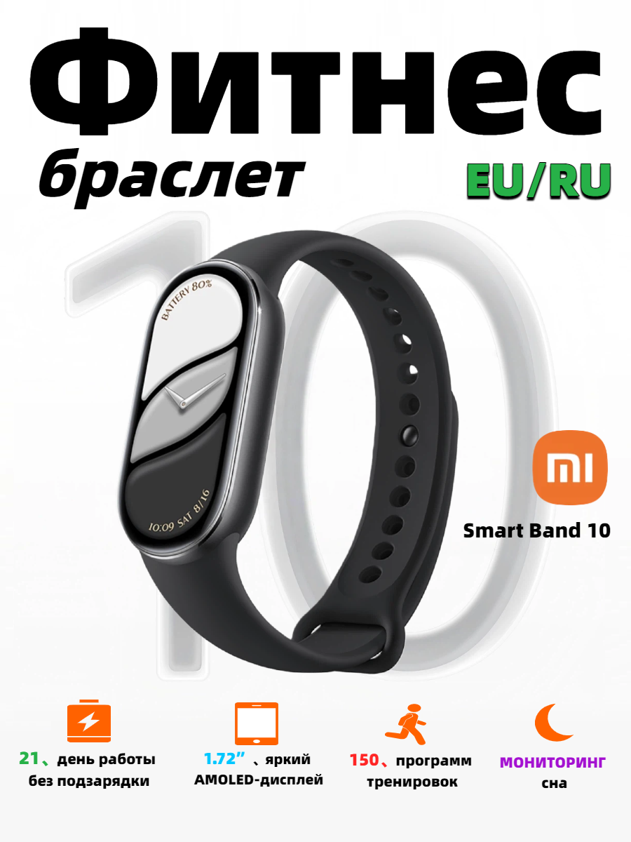 Фитнес-браслет Xiaomi Mi Smart Band 10, Midnight Black