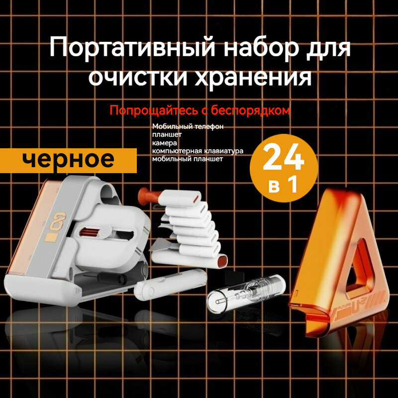 Многофункциональный набор для чистки 24 в 1: щётка для клавиатуры, наушников, телефона, камеры и экрана