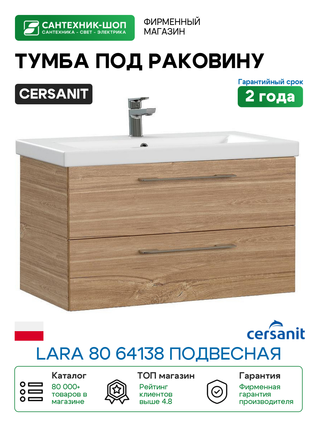 Тумба под раковину Cersanit Lara 80 64138 подвесная Орех МДФ / ЛДСП