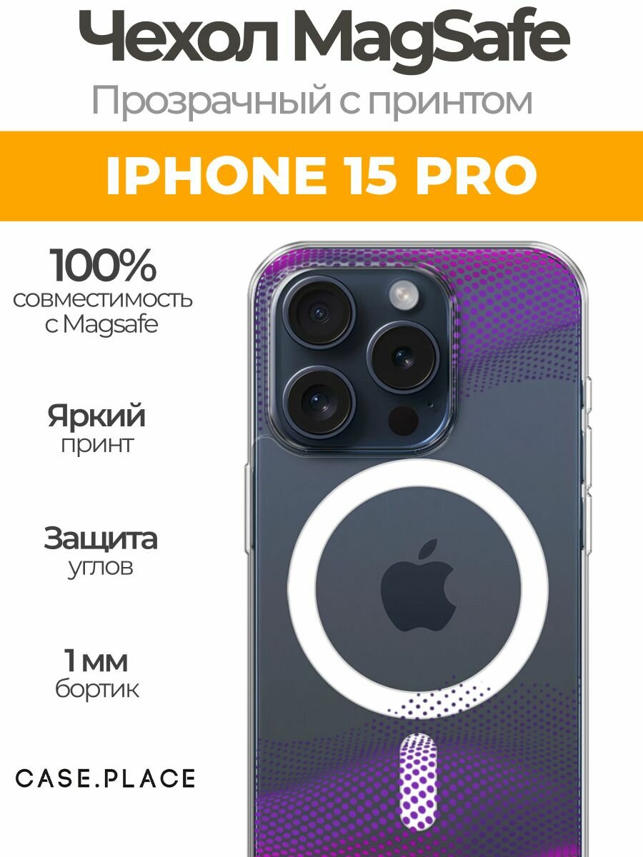 Чехол на Apple iPhone 15 Pro (Айфон 15 Про) MagSafe с магнитом и принтом Розовый точечный градиент