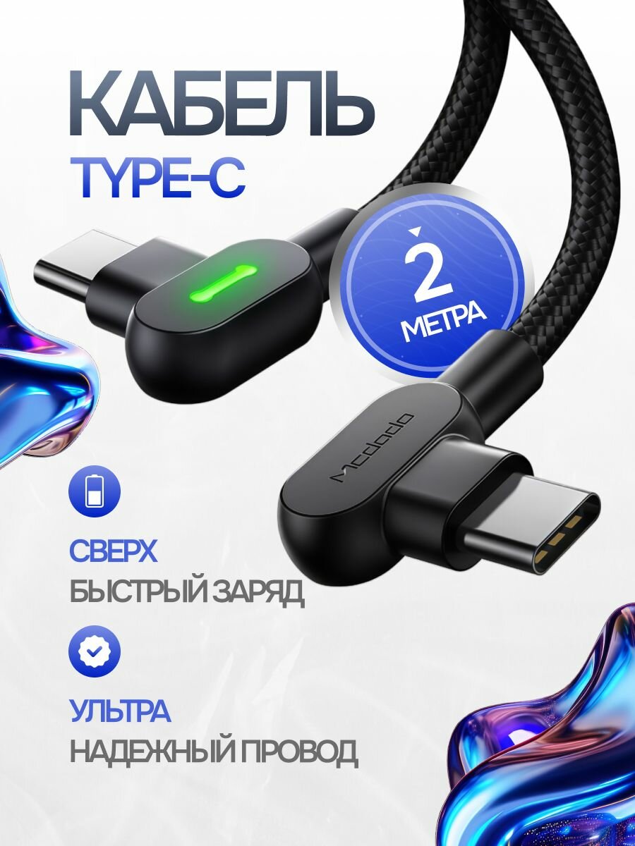 Mcdodo Кабель для мобильных устройств USB Type-C/USB Type-C, 2 м, черно-серый