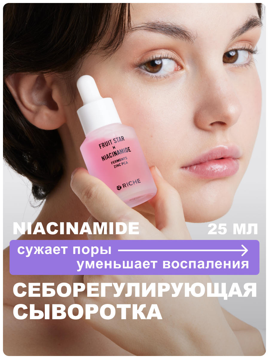 RICHE Себорегулирующая сыворотка для лица с ниацинамидом и цинком PCA от прыщей