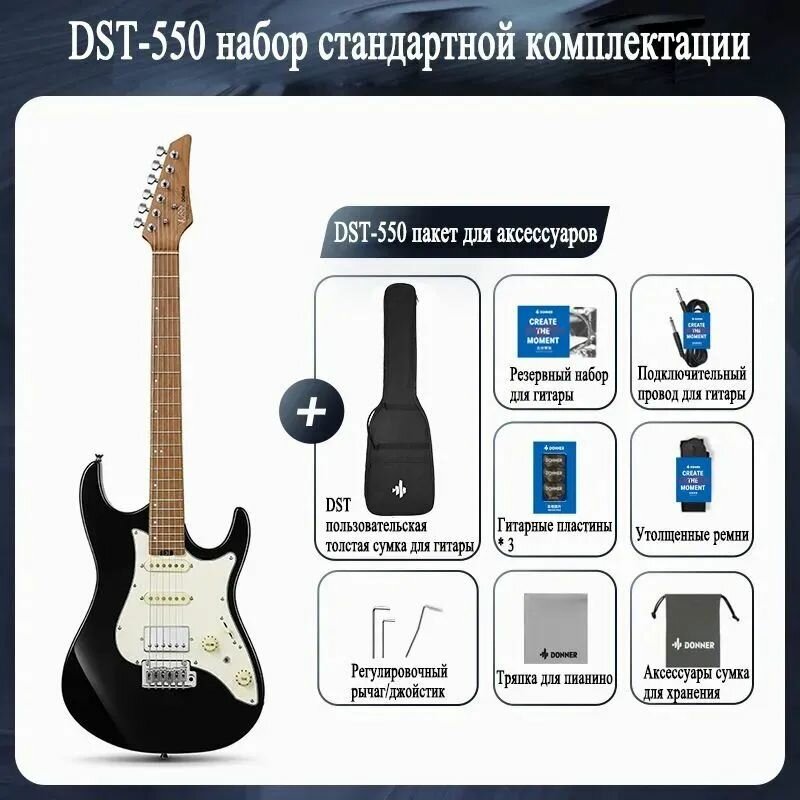 Donner Электрогитара DST-600/DST-550/DST-700 6-струнная