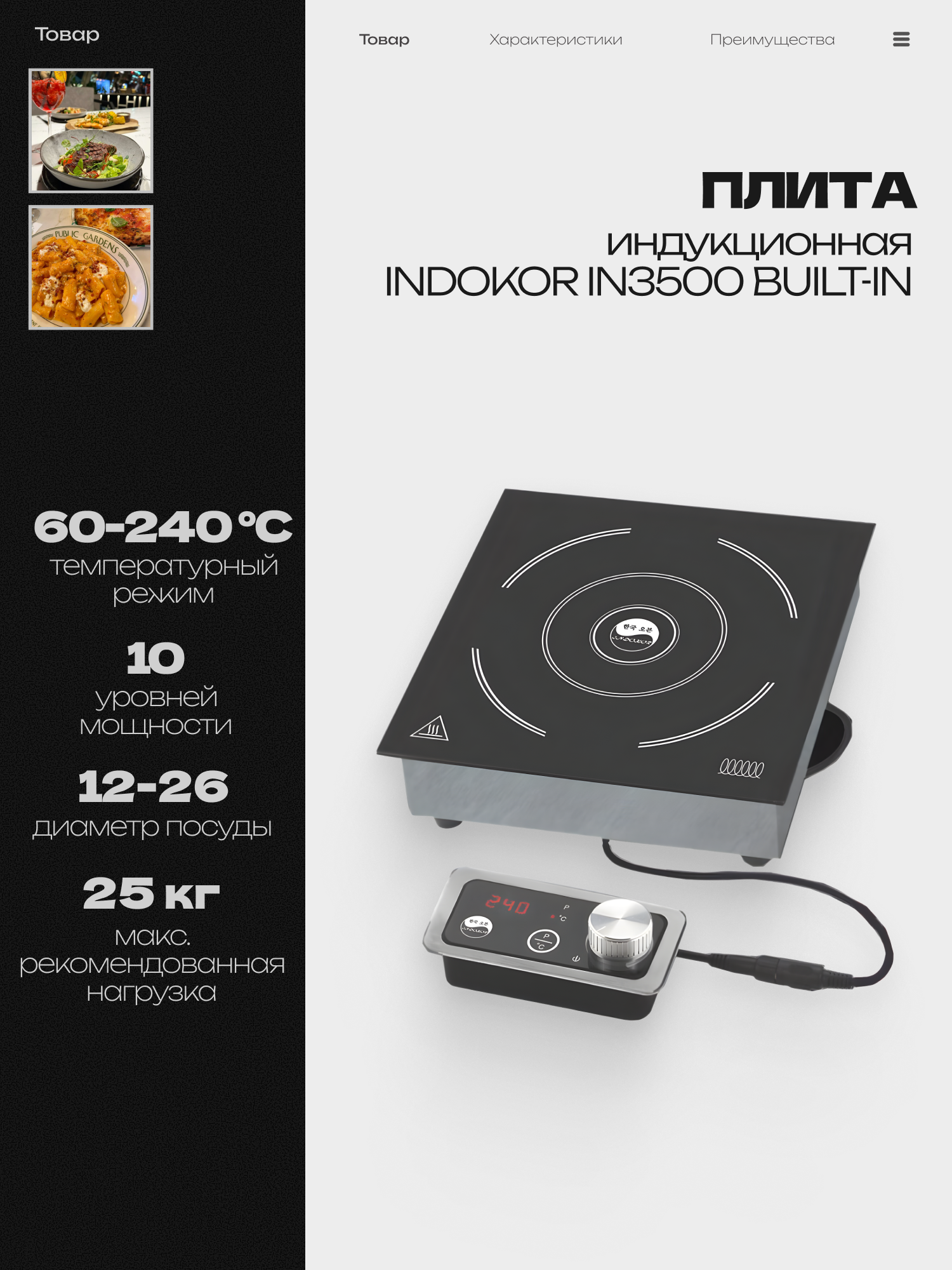 Плита индукционная INDOKOR IN3500 BUILT-IN встраиваемая, 3.5 кВт