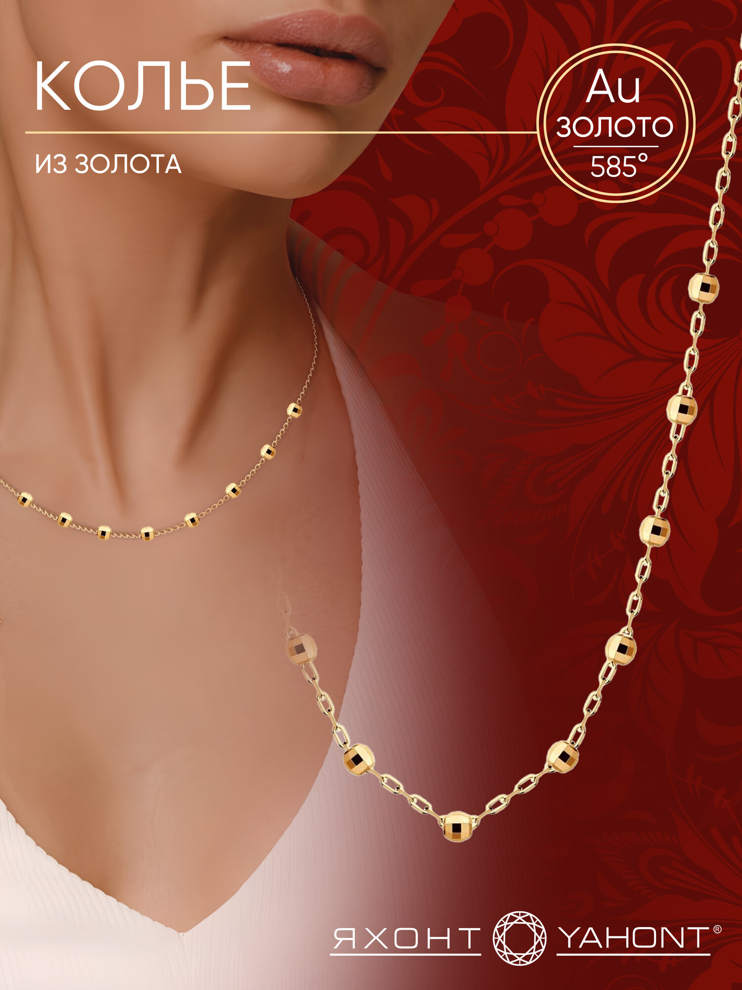 Колье, красное золото, 585 проба