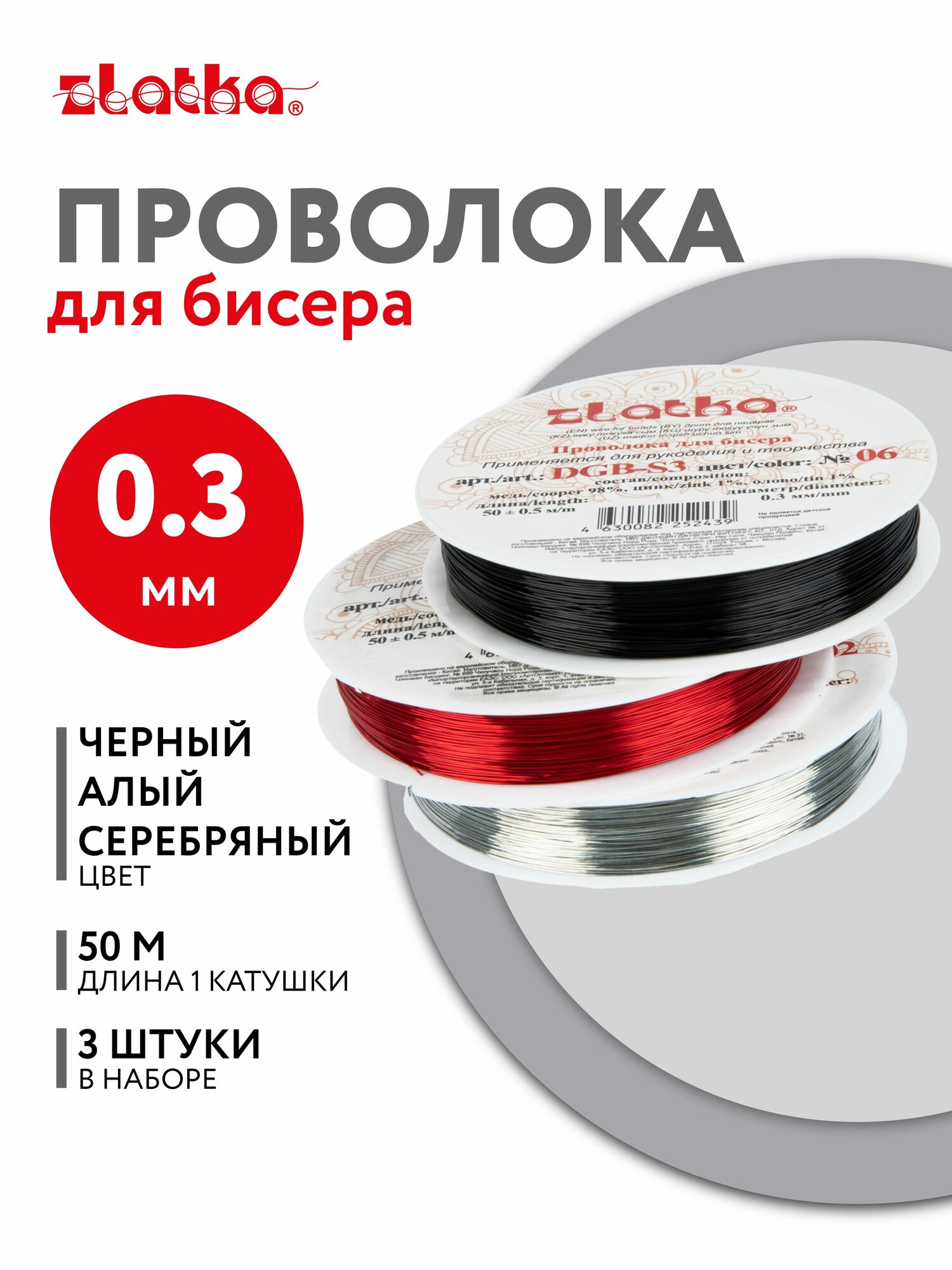Проволока для рукоделия и бисероплетения 0,3мм 50м 3шт.