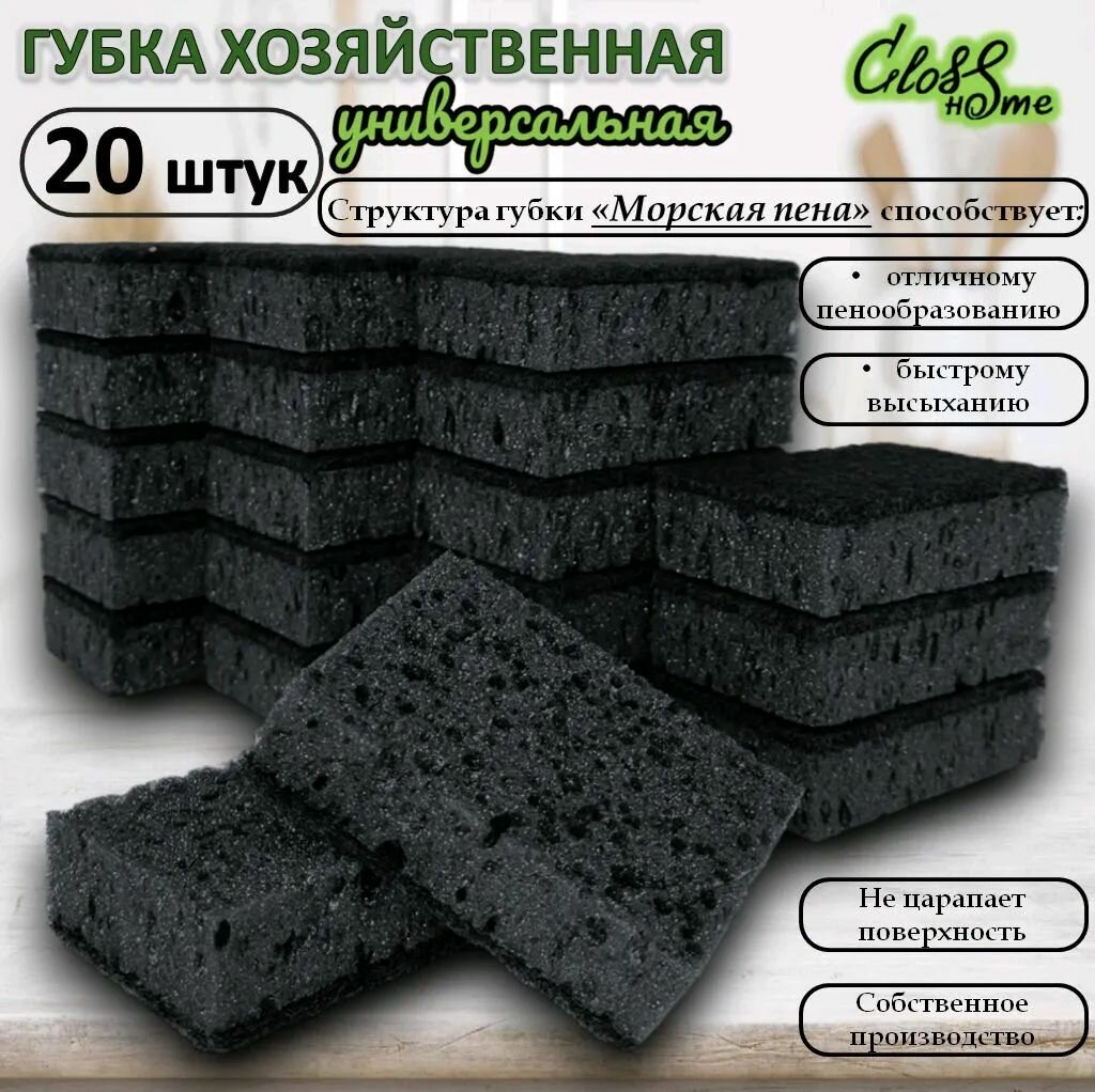 Губка , Абразив, Поролон, 20 шт.