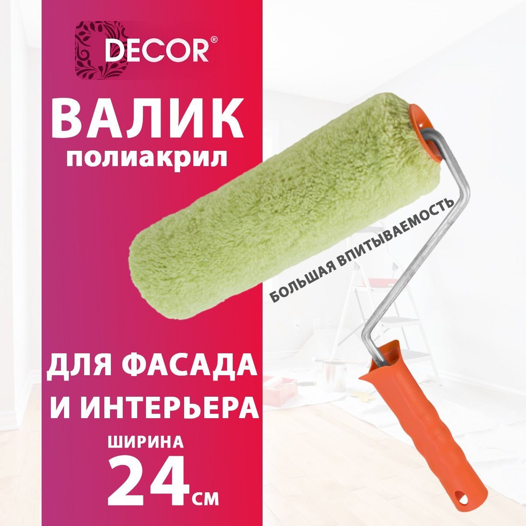 Валик с ручкой фасадный длинноворсовый из полиакрила 240 мм зеленый DECOR