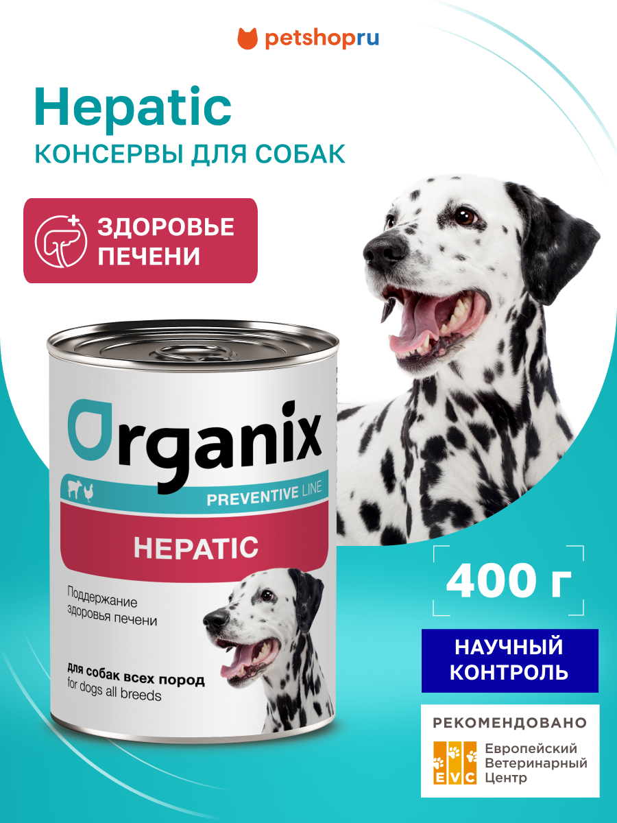 Organix Preventive Line Hepatic Консервы для собак. Поддержание здоровья печени, 400 г Влажный, ветеринарный, диетический корм