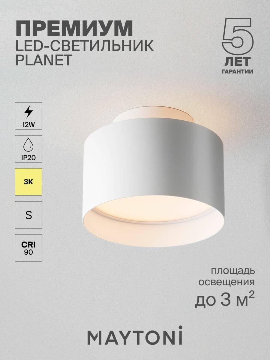 Светильник потолочный накладной светодиодный Maytoni Technical Planet C009CW-L12W