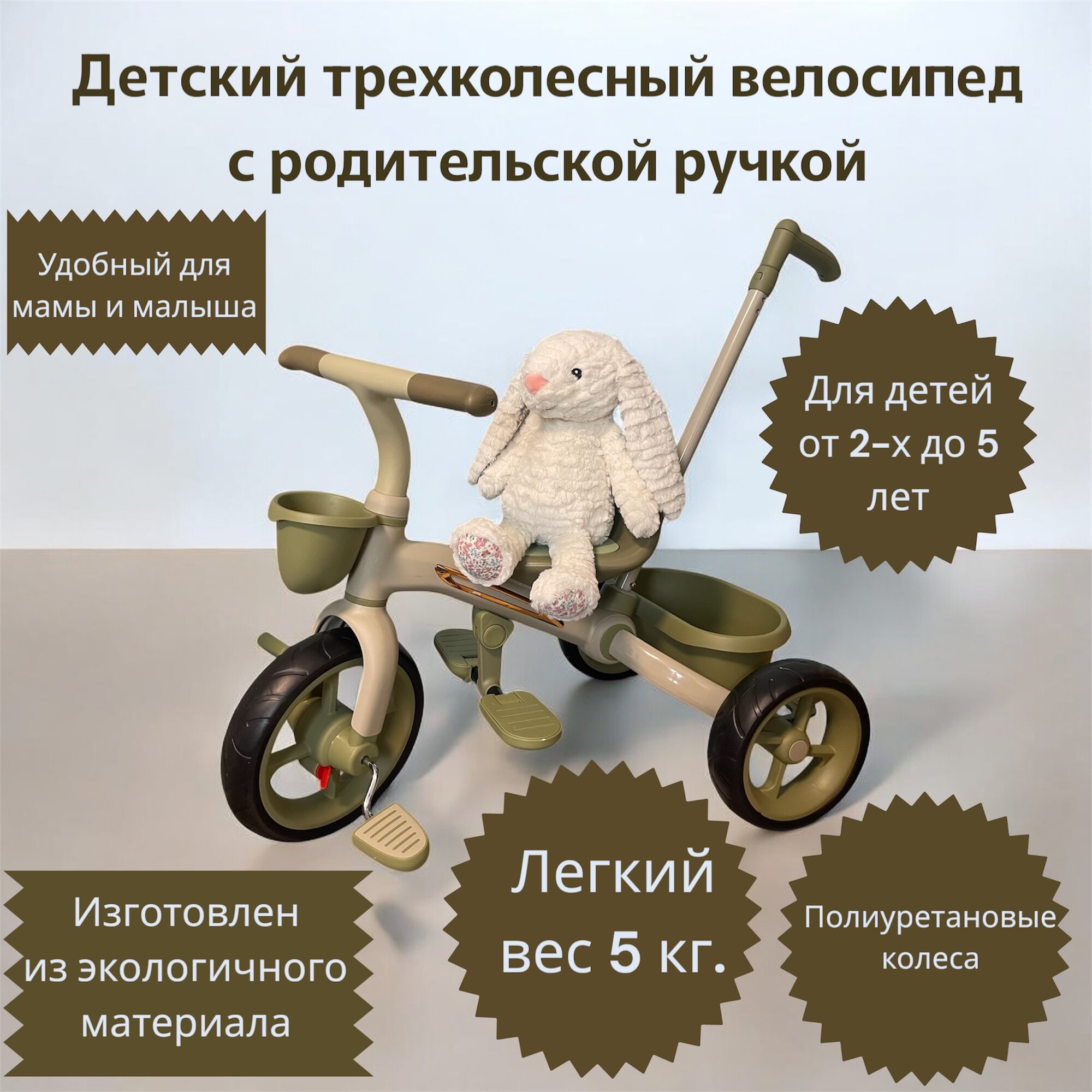 Велосипед детский "Эко", трехколесный, с родительской ручкой