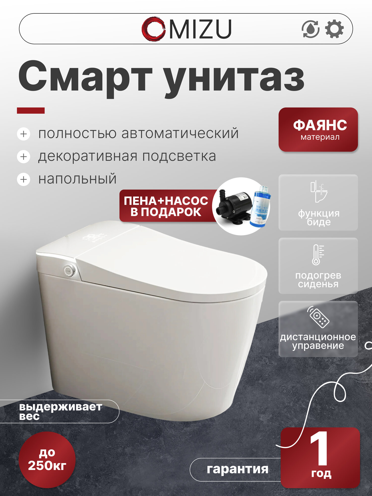 Умный унитаз MIZU, автоматический, без ограничений по давлению