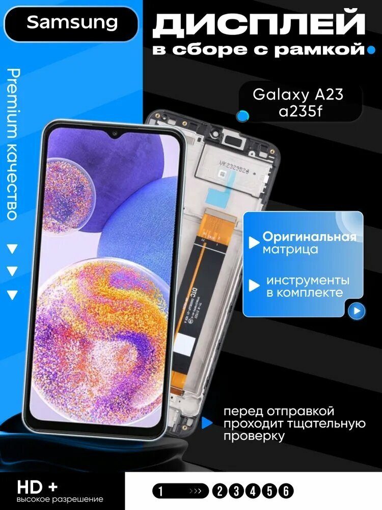 Дисплей модуль на Samsung A23 с рамкой, Самсунг А23 с рамкой